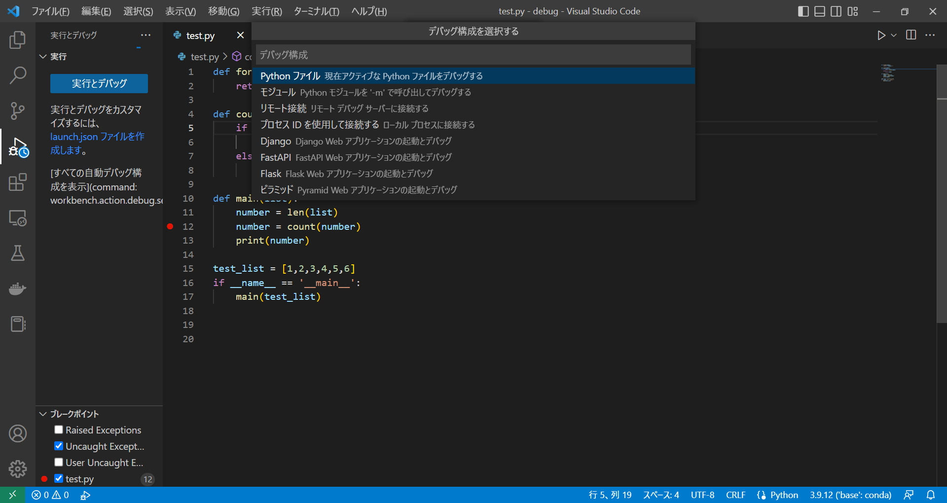 [Python #13] Visual Studio Code のデバッグ機能を使う(初心者向け) | FINAL ANSWER
